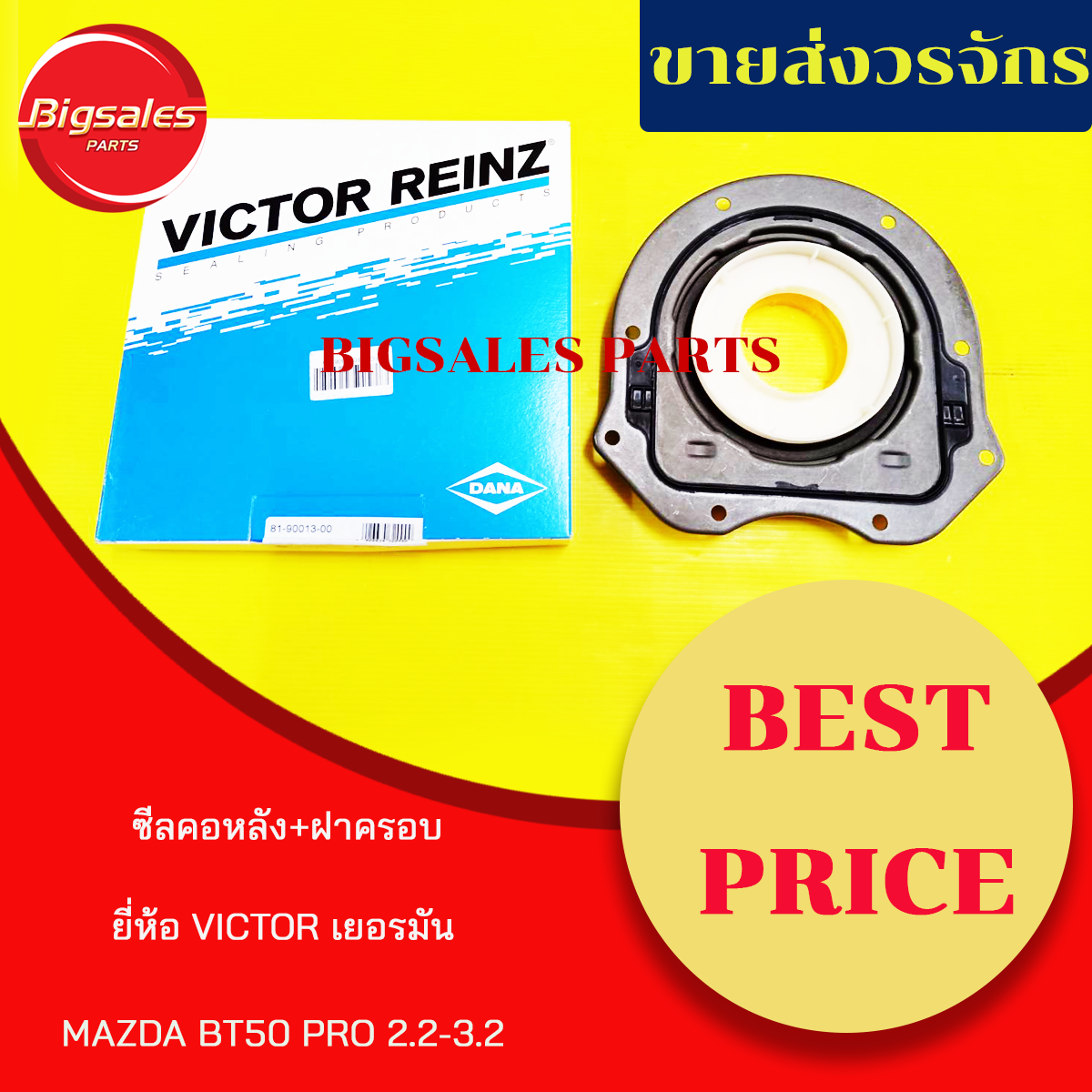 ซีลคอหลัง+ฝาครอบ MAZDA BT50 PRO 2.2-3.2 ยี่ห้อ VICTOR เยอรมันแท้ | Lazada.co.th