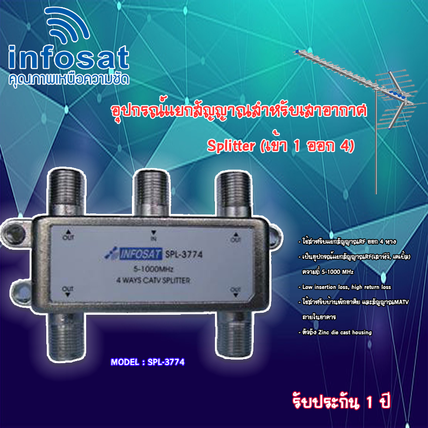 infosat Splitter อุปกรณ์แยกสัญญาณ (เข้า 1 ออก 4 ) รุ่น SPL-3774 ...
