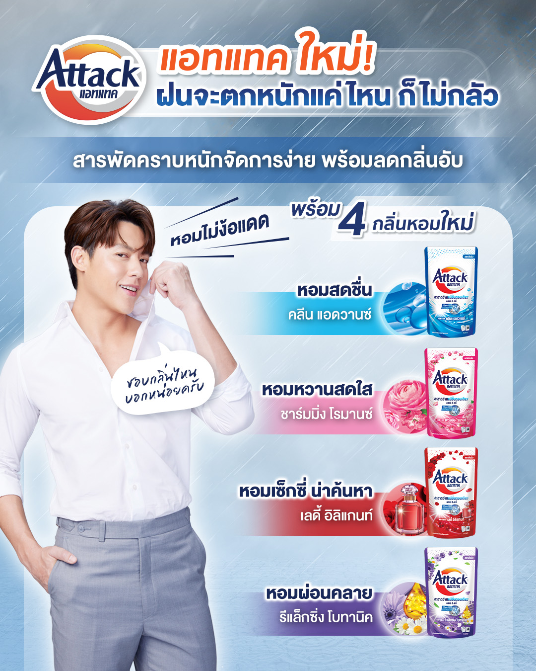 มีคูปองส่งฟรี แอทแทค 3D คลีน แอ็คชั่น น้ำยาซักผ้า สูตรน้ำ 1400 มล Attack 3D Clean Action Liquid ...