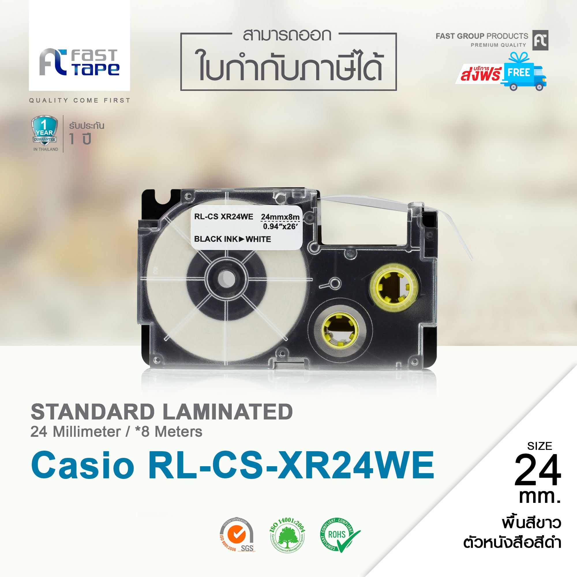 เทปพิมพ์อักษร สำหรับ Casio XR-12WE กว้าง 12mm อักษรดำพื้นขาว casio ...