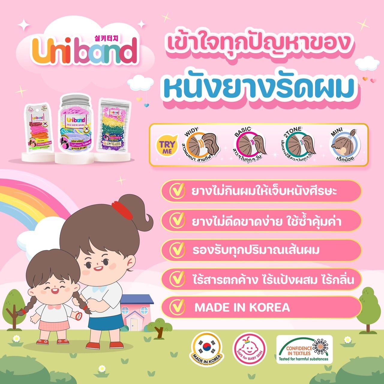 Uniband หนังยางรัดผม ไม่กินผม ไม่ดีดขาดง่าย TPU Mini Size Black ...
