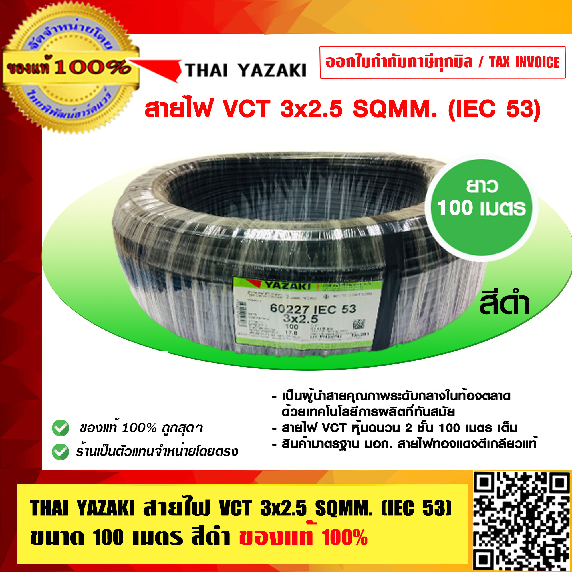 สายไฟ VCT 2x1.5 Sq.mm. สีดำ ยาว 30 เมตร ยี่ห้อRacer - ร้านบ่อแร่การค้า - ThaiPick