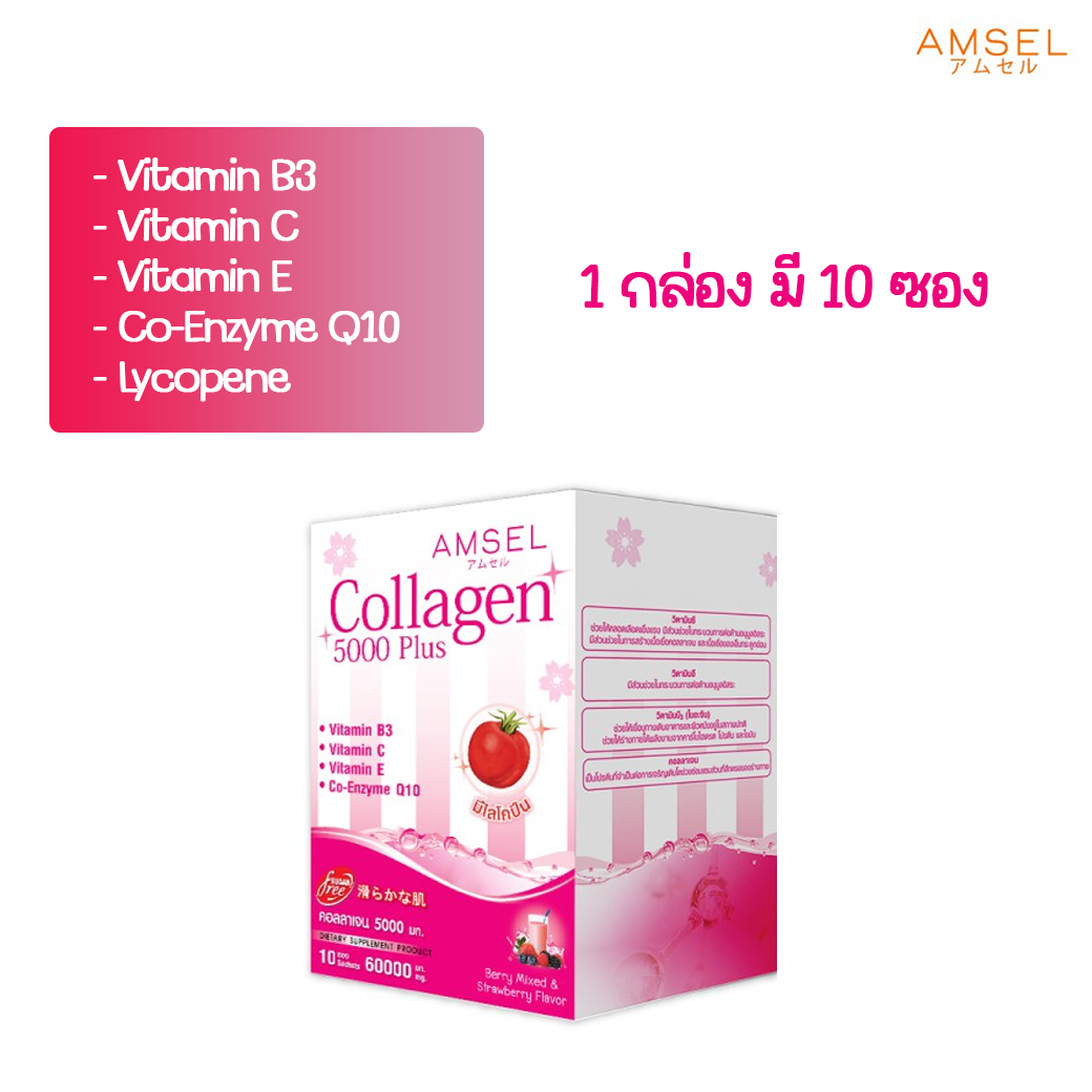 Amsel Collagen 5000mg Plus (10ซอง) | Lazada.co.th