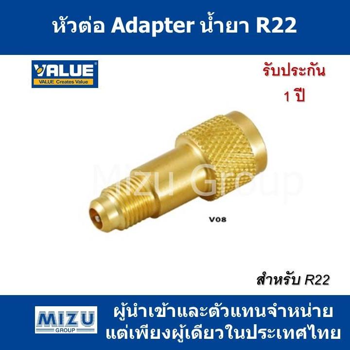 หัวต่อ Adapter น้ำยา R22 รุ่น V08 | Lazada.co.th