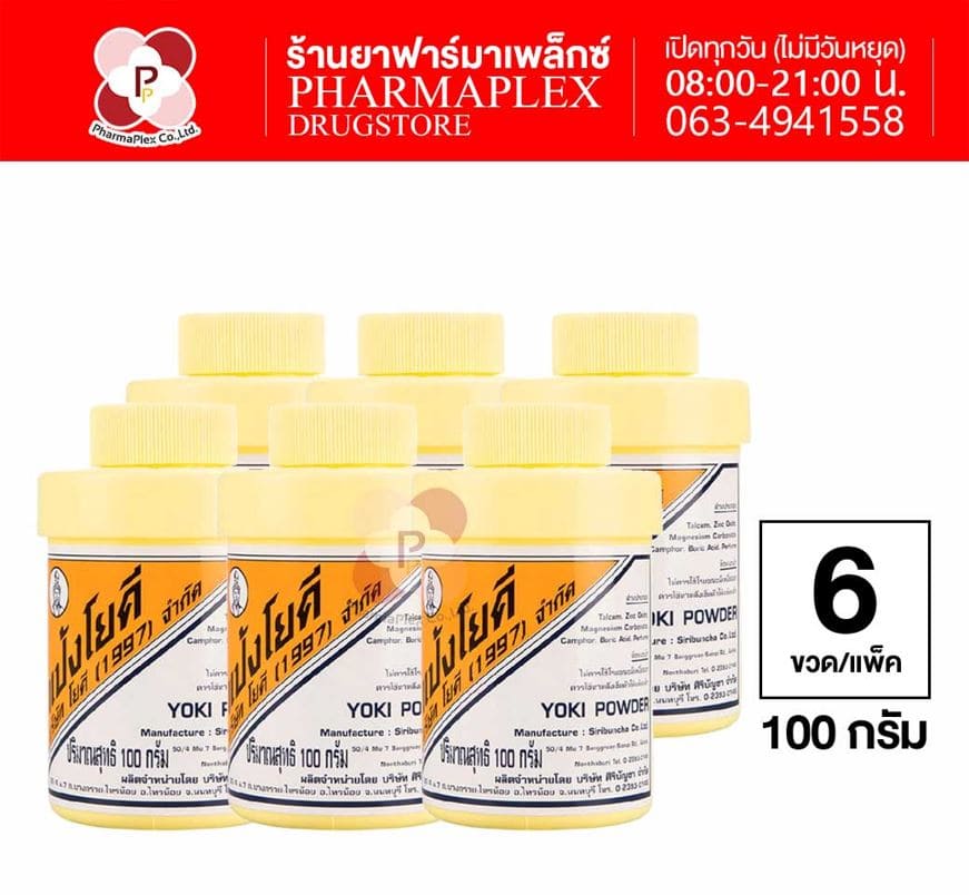 ส่งฟรี!! แป้งโยคี 2 แพ็ก (12กระปุก) ปริมาณ 60 กรัม Yoki Radiant powder ...