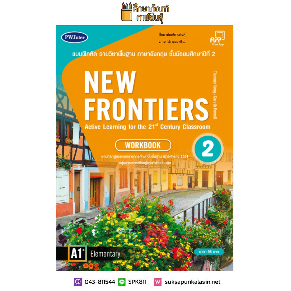 แบบฝึกหัด NEW FRONTIERS ม.2 (พว) ภาษาอังกฤษ | Lazada.co.th