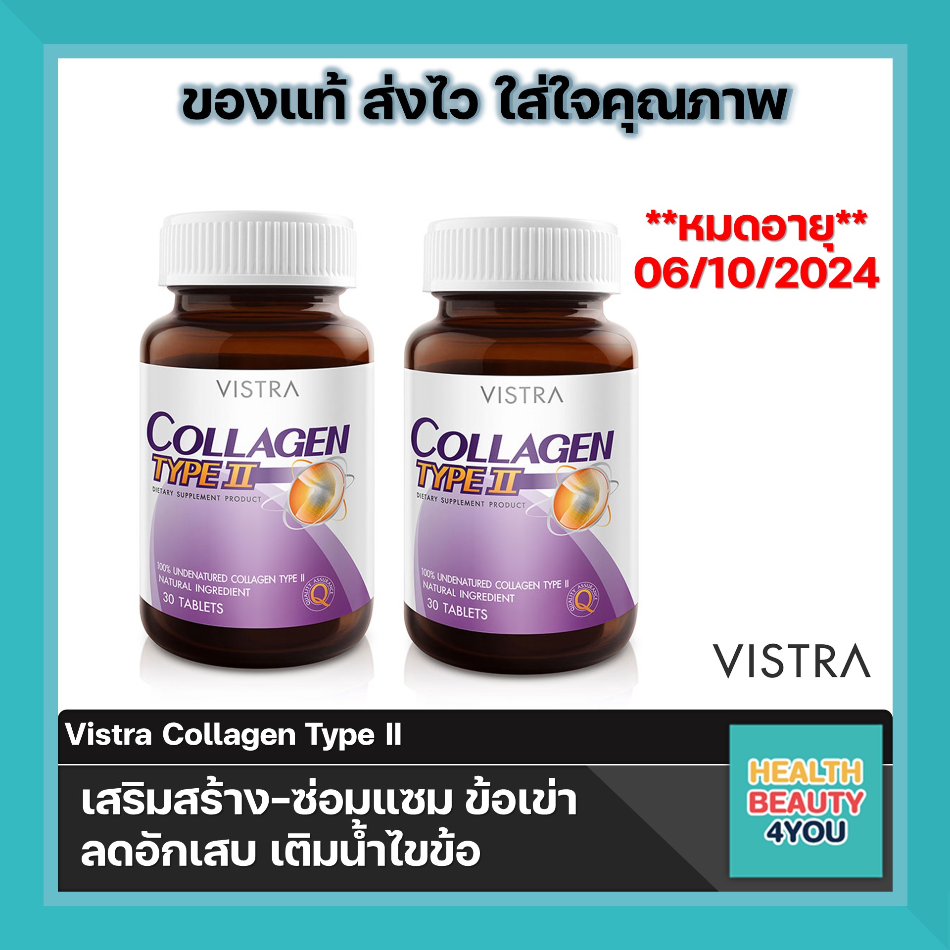 แท้VISTRA Collagen Type II 30 เม็ด (คอลาเจนสำหรับบำรุงข้อเข่า ...