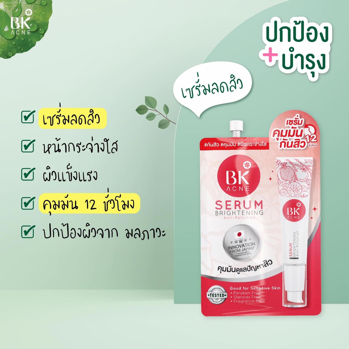 (แบบกล่อง) BK ACNE ครีมซองคละสูตร บีเค แอคเน่ 4 กรัม 6 ซอง - MixASale