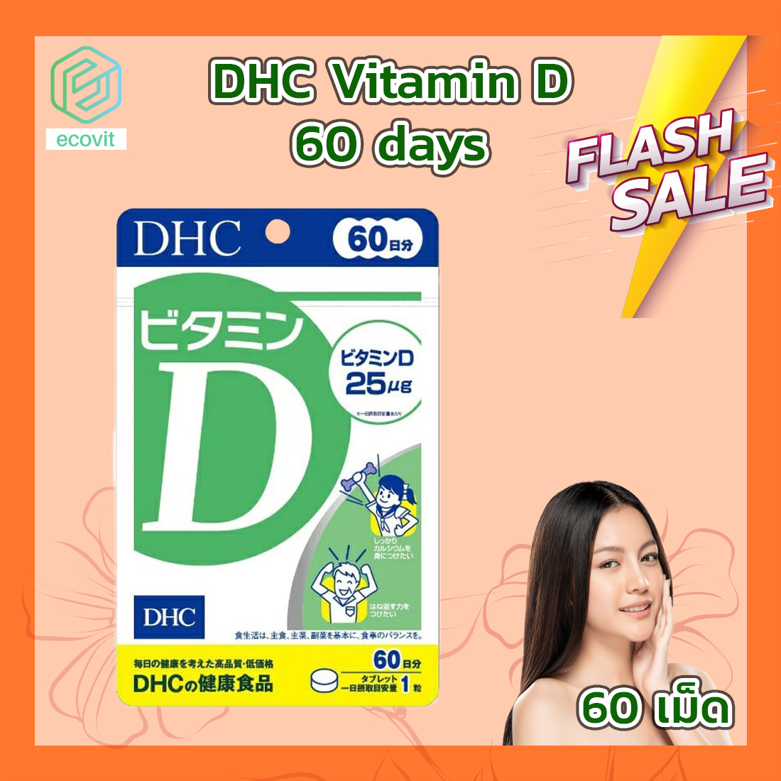 DHC Vitamin D 60 days - Ecovit - ThaiPick