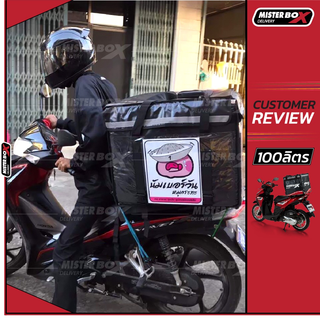 โปรโมชั่นพิเศษ กล่องส่งอาหาร กระเป๋าส่งอาหาร สำหรับติดมอไซต์ Misterbox Store Size 100L แถมฟรีที่ ...