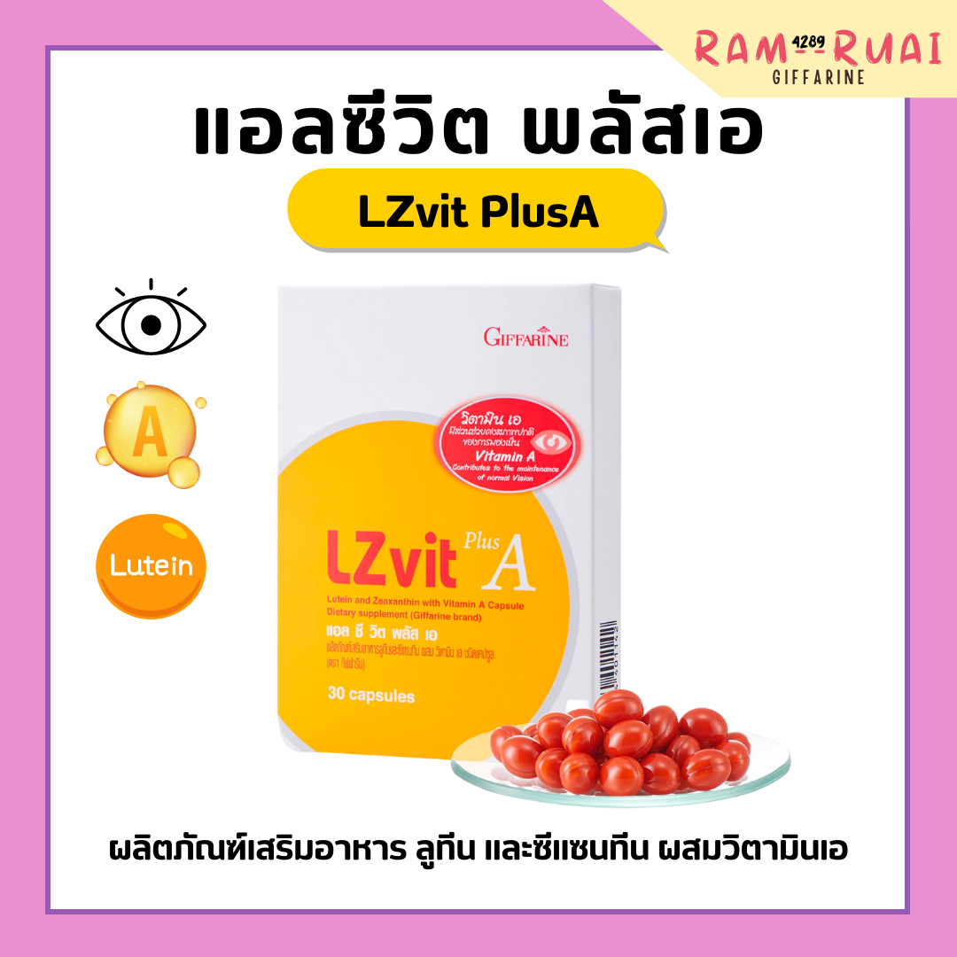 วิตามินเอ แอลซีวิตกิฟฟารีน Lz vit plus A GIFFARINE แอลซีวิตพลัสเอ ...