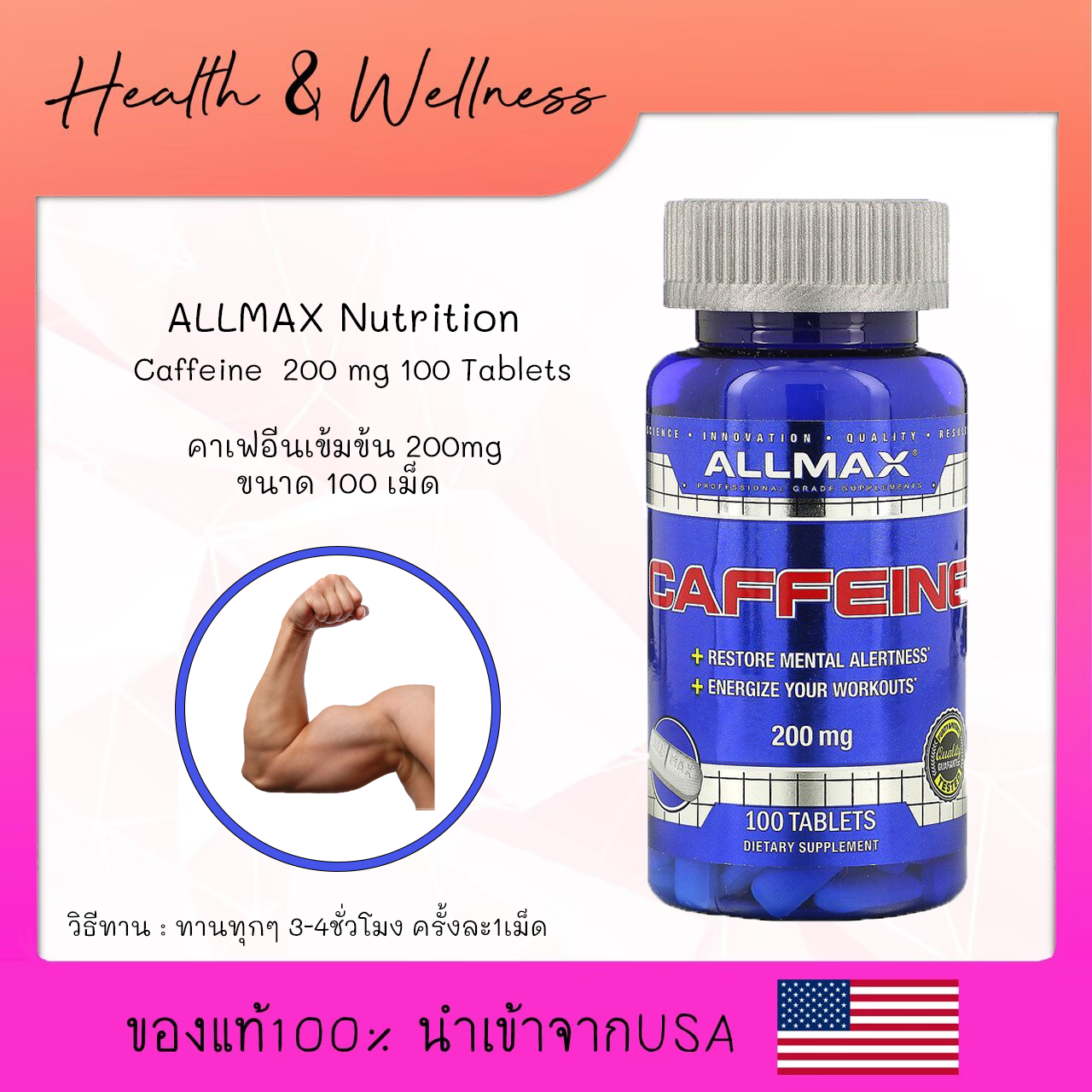 คาเฟอีน ALLMAX Nutrition Caffeine 200 mg 100 Tablet | Lazada.co.th