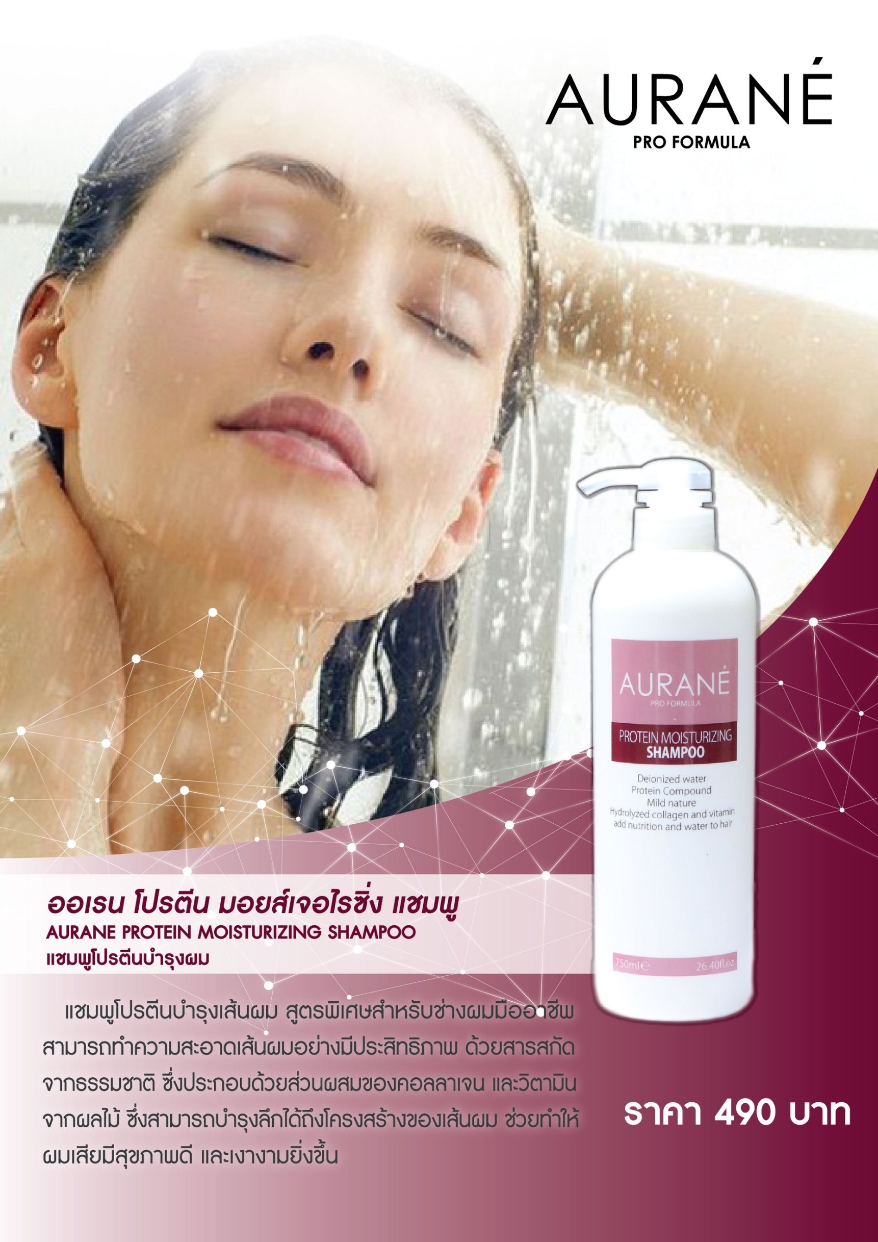 แชมพูAurane (ออเรน โปรตีน มอยส์เจอไรซิ่ง | Lazada.co.th
