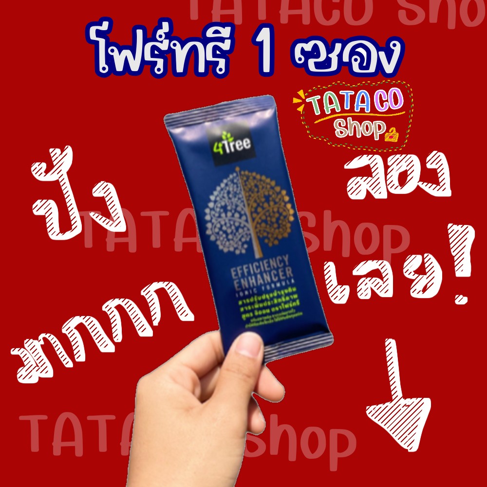 4Tree (โฟร์ทรี) 1 ซอง ใช้ได้15-20 ไร่ สารเสริมประสิทธิภาพ สูตรอิออน พืชโตเร็ว ของเเท้100% ...