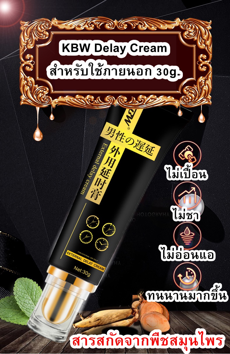 ครีมนวดขยายเวลาบุรุษ KBW Black Gold Edition 30g. ไม่มึนงง ไม่ชา ไม่แสบ ...