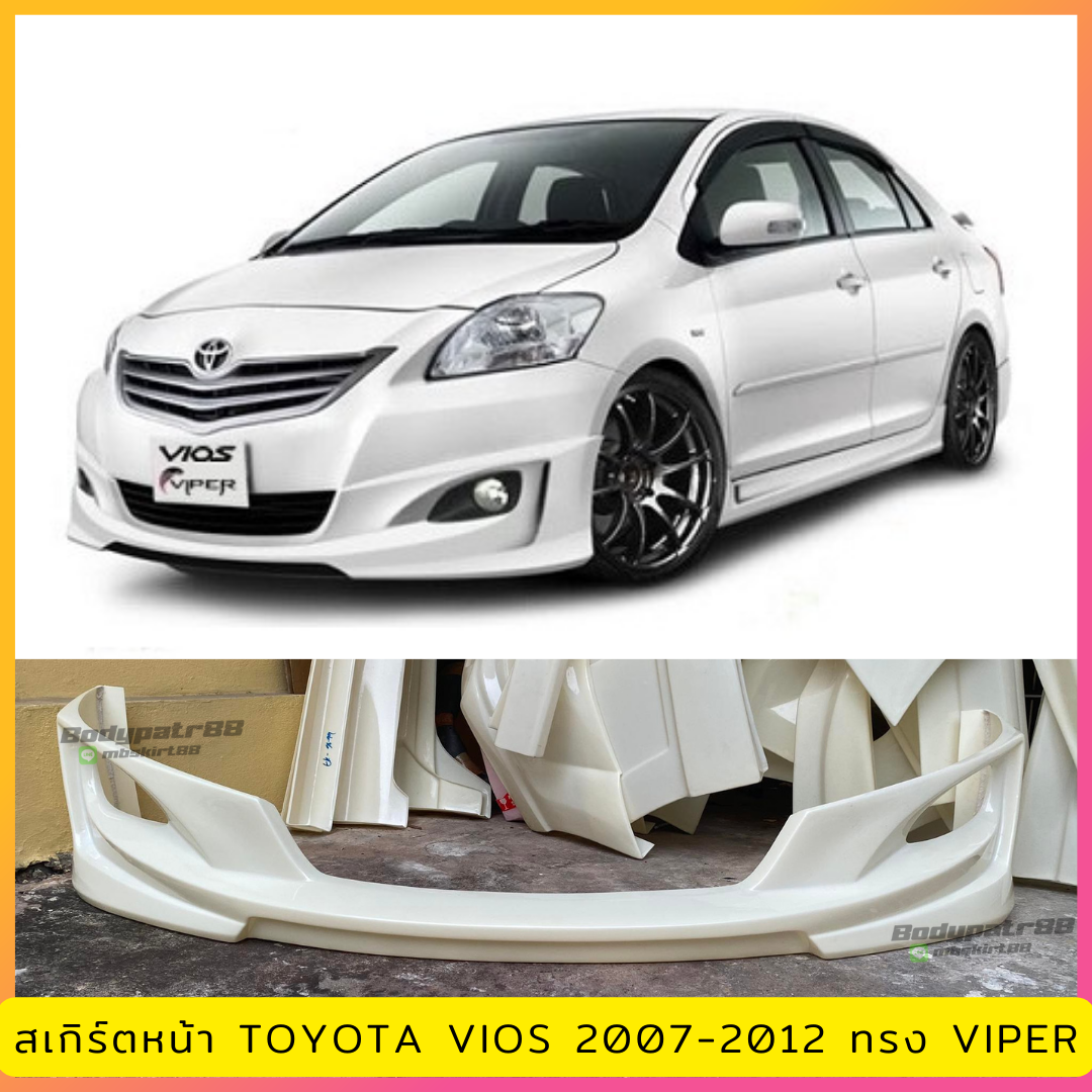 สเกิร์ตหน้า TOYOTA VIOS สำหรับปี 2007-2012 ทรง VIPER งานไทย พลาสติก ABS ...