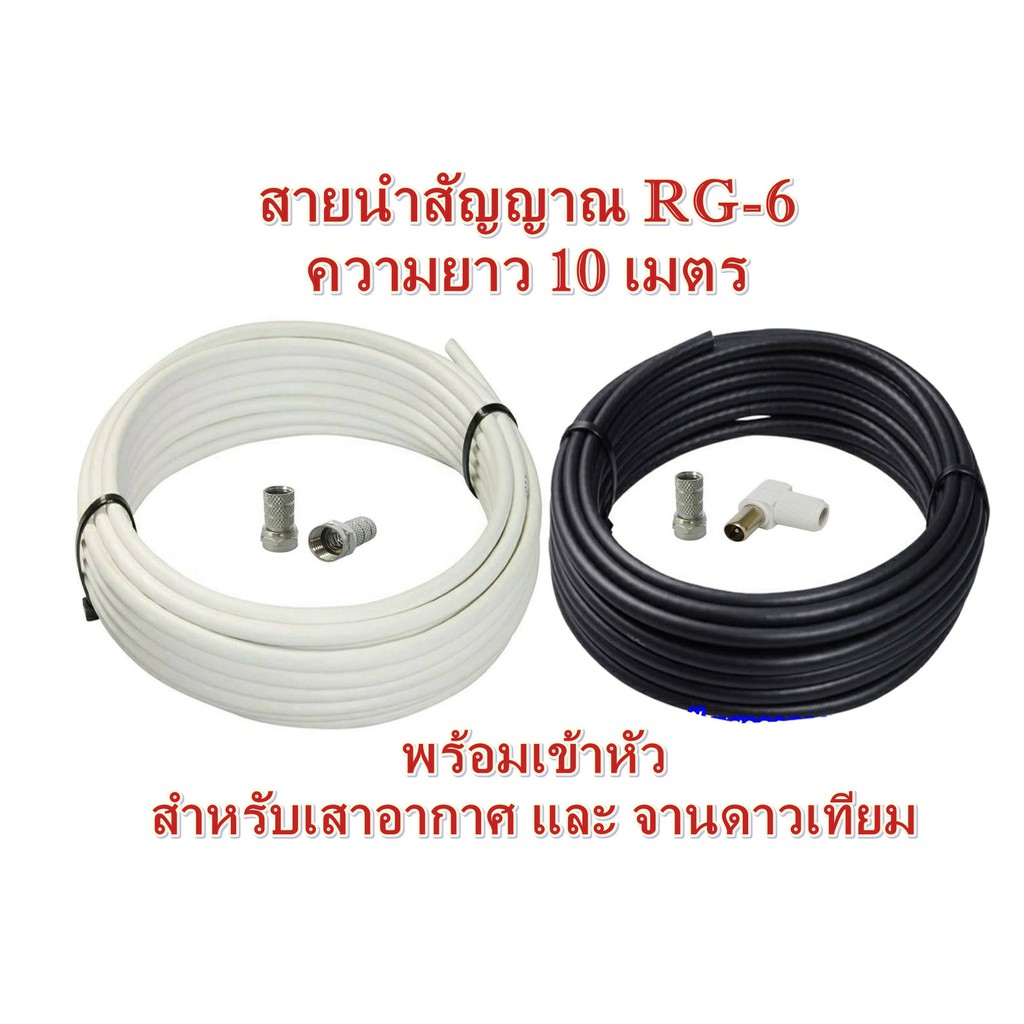 สายนำสัญญาณ PSI RG6 เลือกความยาว 102030 เมตร (พร้อมเข้าหัวเสาอากาศ และ ...