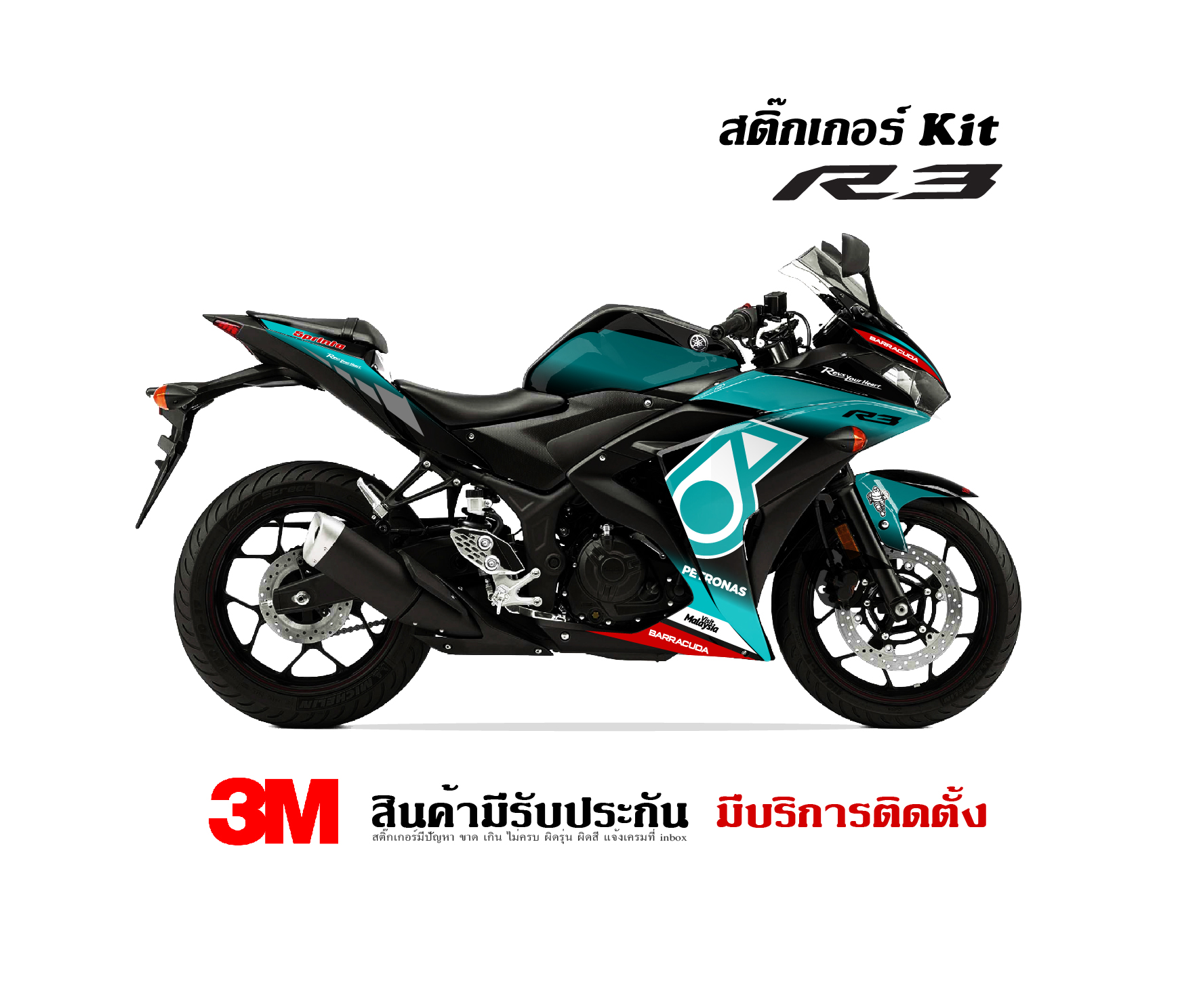 VR Wrap สติ๊กเกอร์ Yamaha R3 ลาย petronas | Lazada.co.th