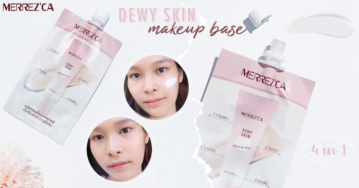 Merrezca dewy skin makeup base spf 50 PA+++ 5ml. 4 in 1 เบส รองพื้น ไพร ...
