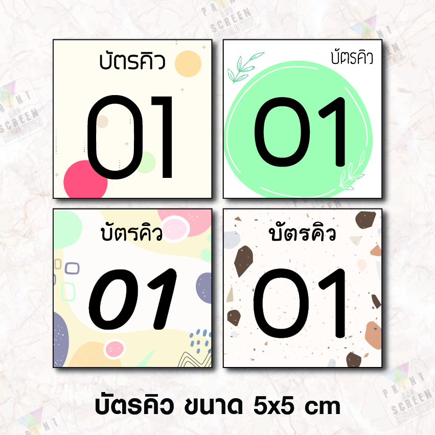 บัตรคิว (Que Card) 50 ใบ ตามสั่ง หนา เคลือบแข็ง สีสวยคมชัด ทนทาน สำหรับ ...