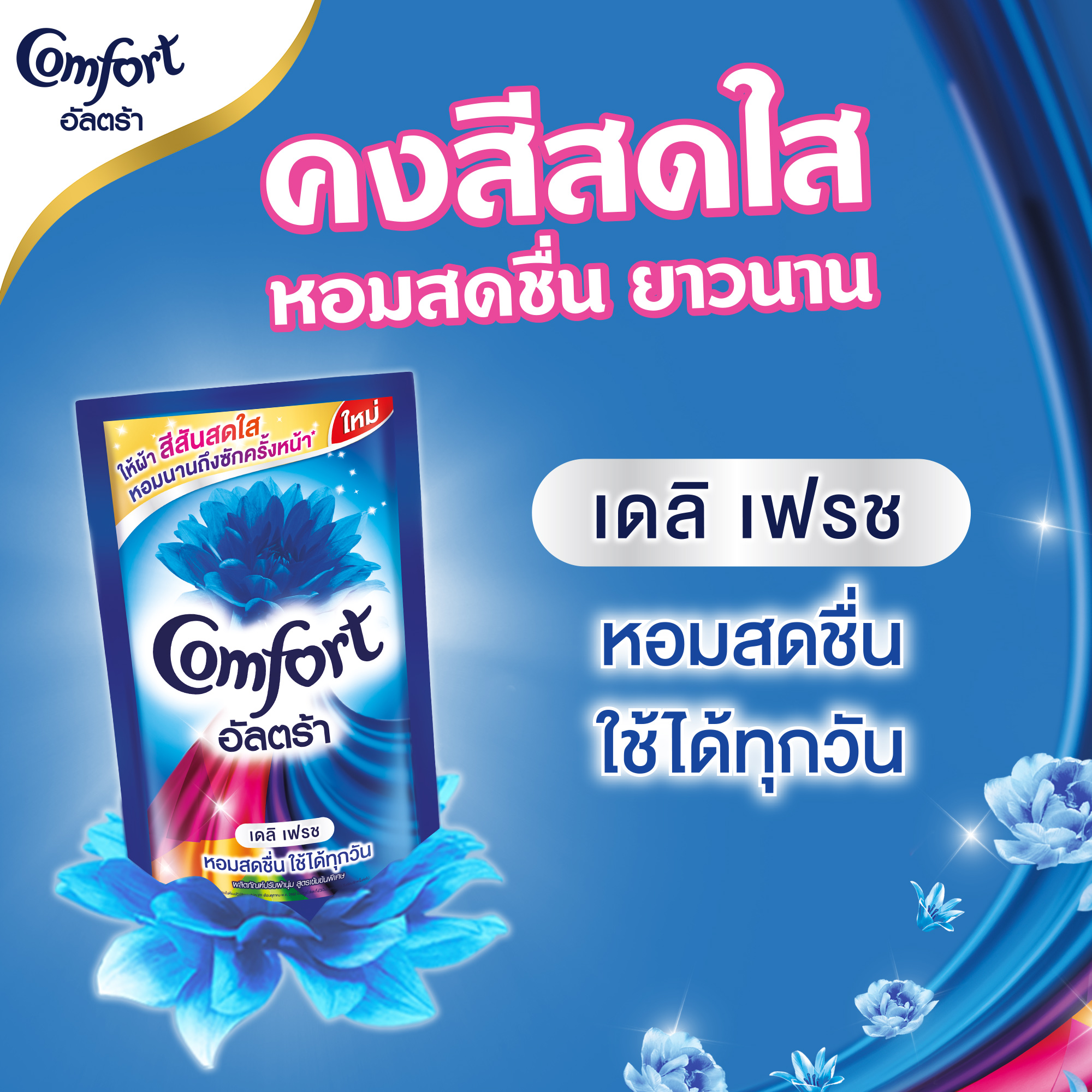 คอมฟอร์ท อัลตร้า น้ำเดียว น้ำยาปรับผ้านุ่ม สีชมพู 580 มล. x6 Comfort ...