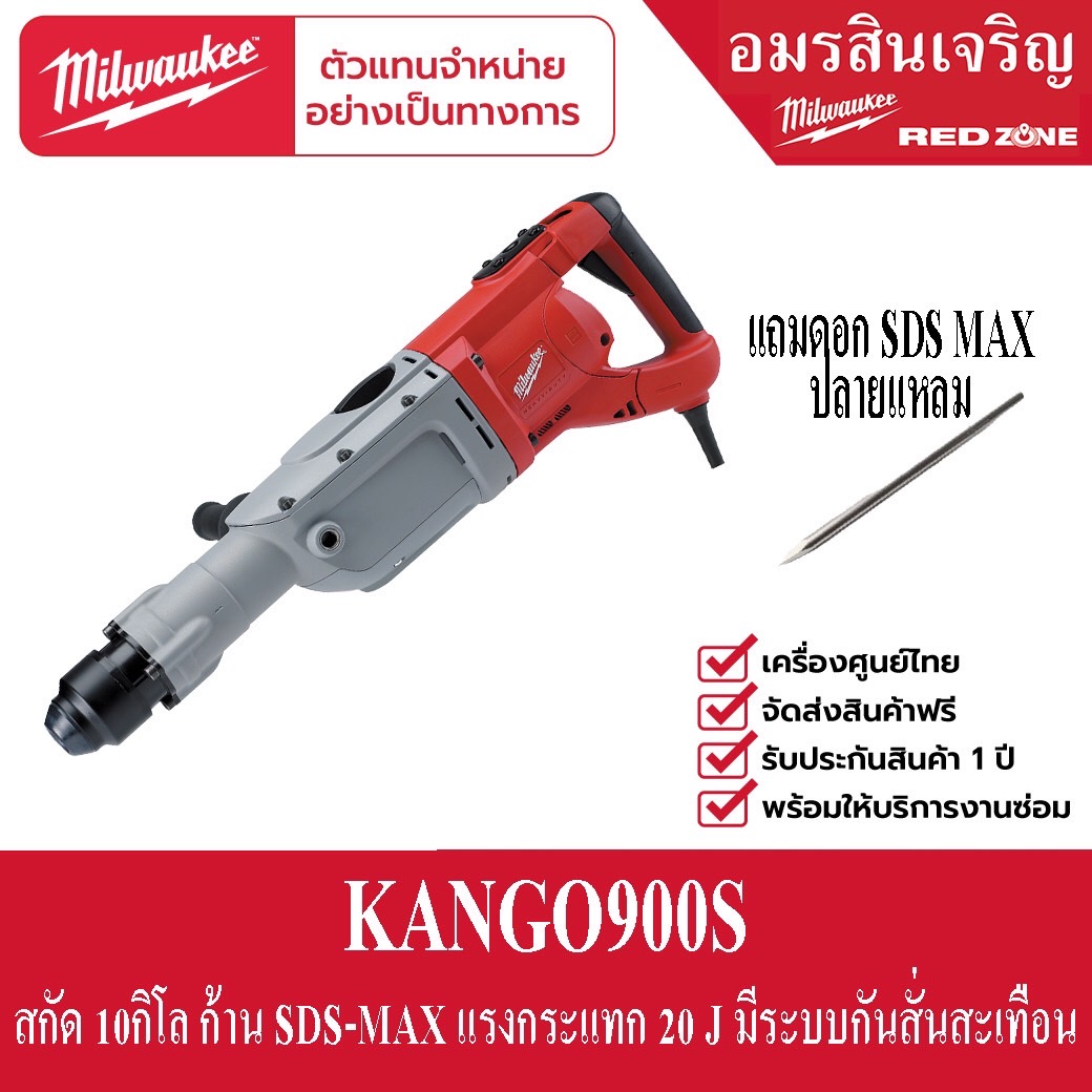 MILWAUKEE รุ่น KANGO 900S เครื่องสกัดคอนกรีต | Lazada.co.th