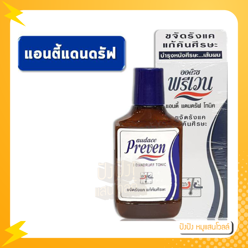 ออด๊าซ พรีเวน โทนิค Audace Preven Tonic 90มล. แฮร์โทนิค สูตรขจัดรังแค ...