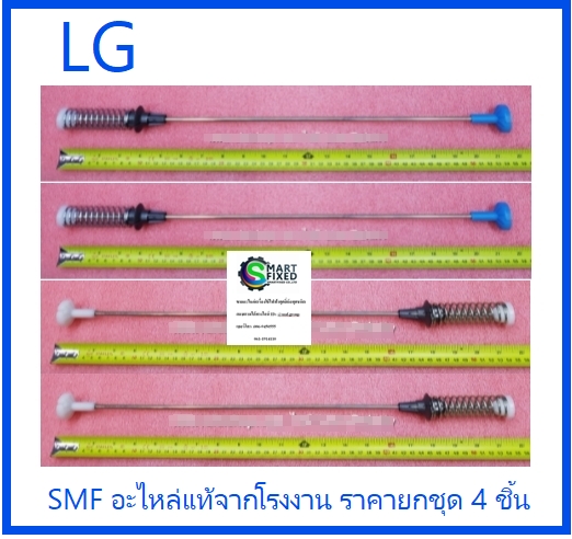โช้คเครื่องซักผ้าแอลจี/Suspension Assembly/LG/AJK33933909/AJK33933910 ...