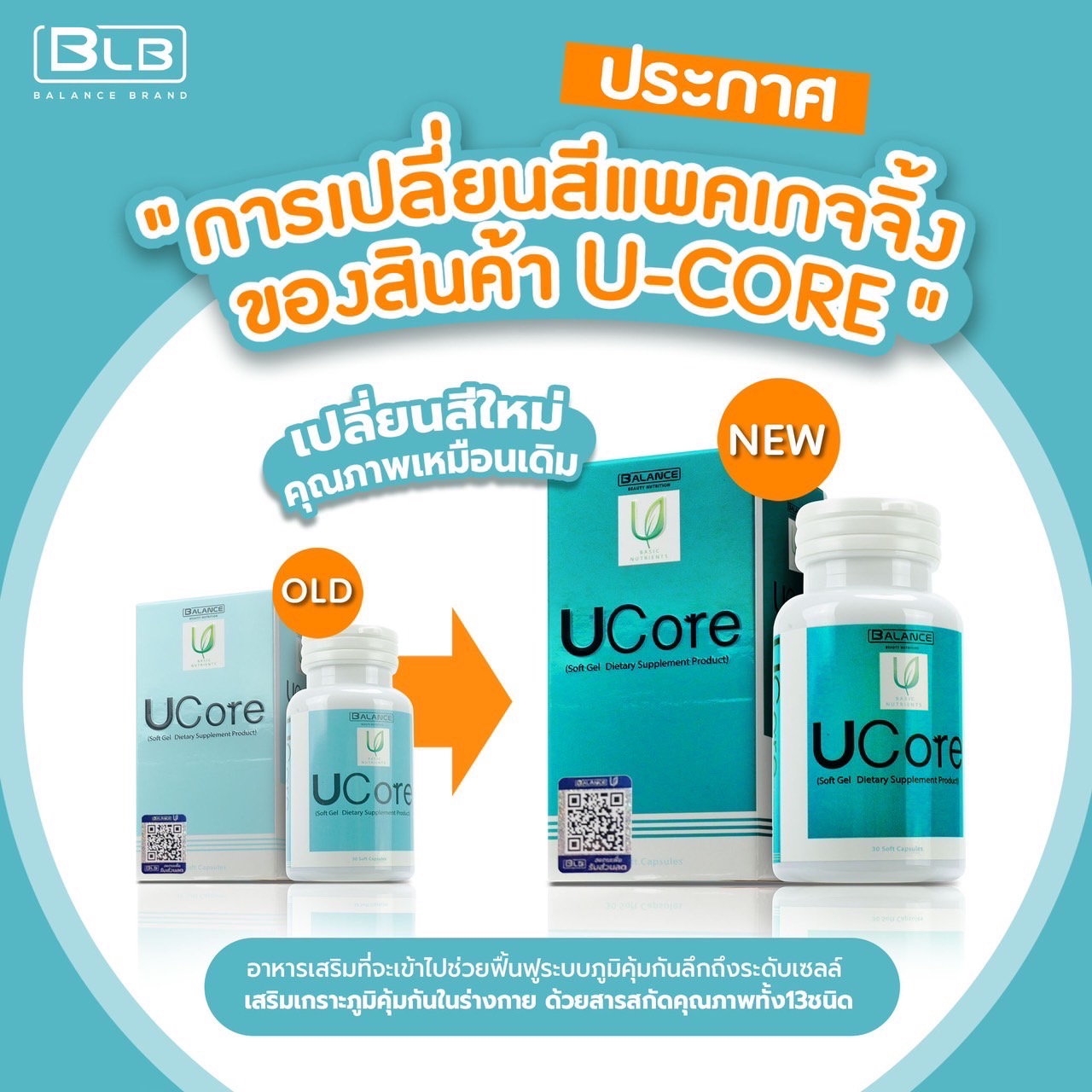 Ucore Ucore ของแท้ Balance Ucore ยายูคอร์ เพื่อสุขภาพ ล๊อตใหม่ล่าสุด 1กระปุก 30เม็ด จากบริษัท บา ...