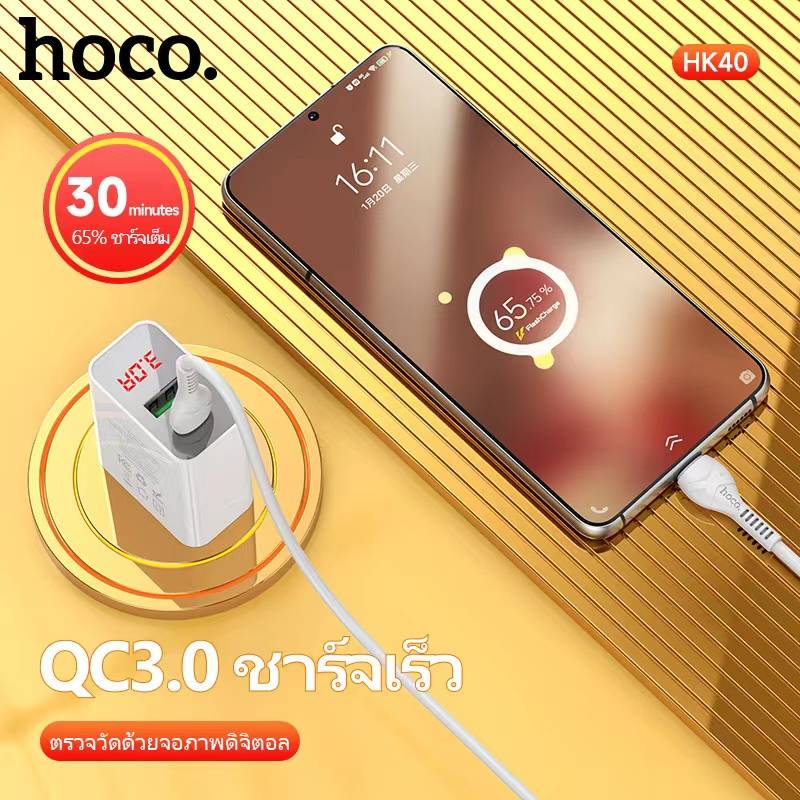 HOCO HK40 ปลั๊กชาร์จเร็ว PD 20W Quick Charge 3.0 PD3.0 หัวชาร์จเร็ว ...