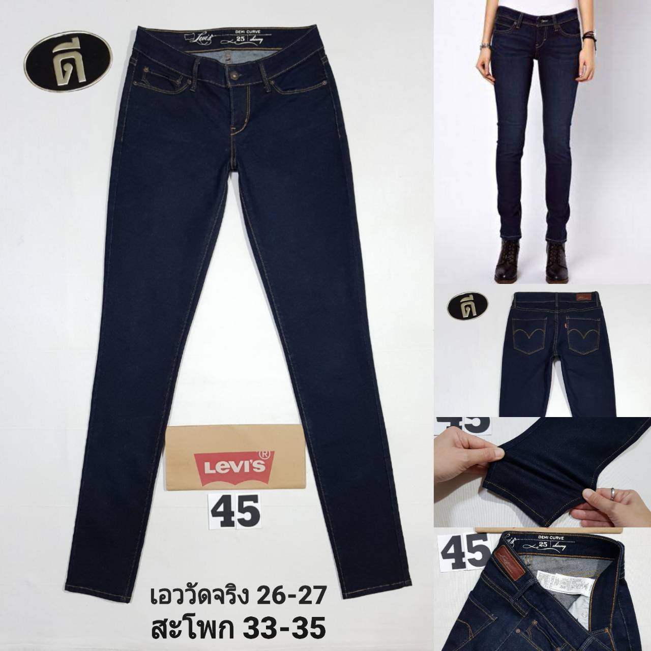 45.LEVI'S® DEMI CURVE เอววัดจริง 26-27 - Jeans_dee - ThaiPick