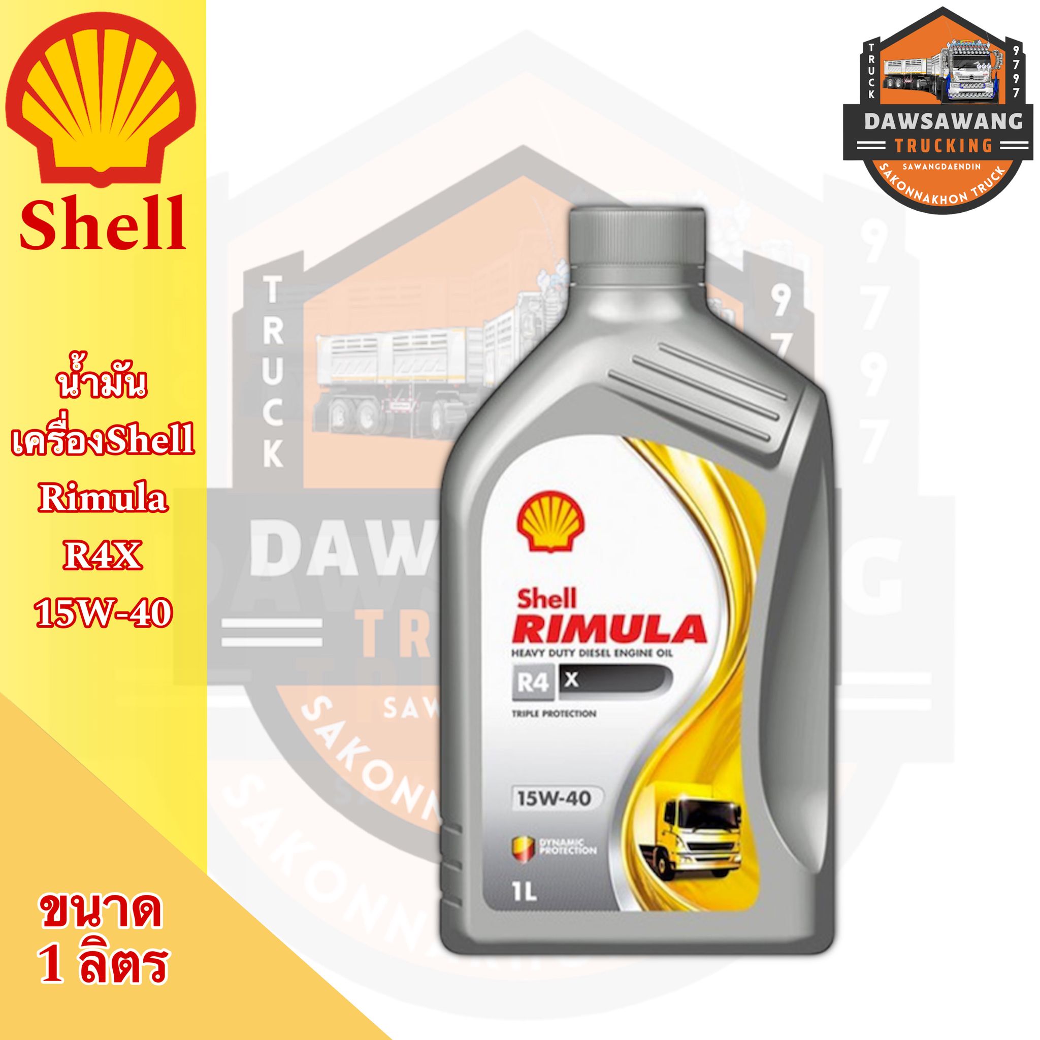 น้ำมันเครื่องShell Rimula R4x(15W-40) สำหรับเครื่องยนต์ดีเซล | Lazada.co.th