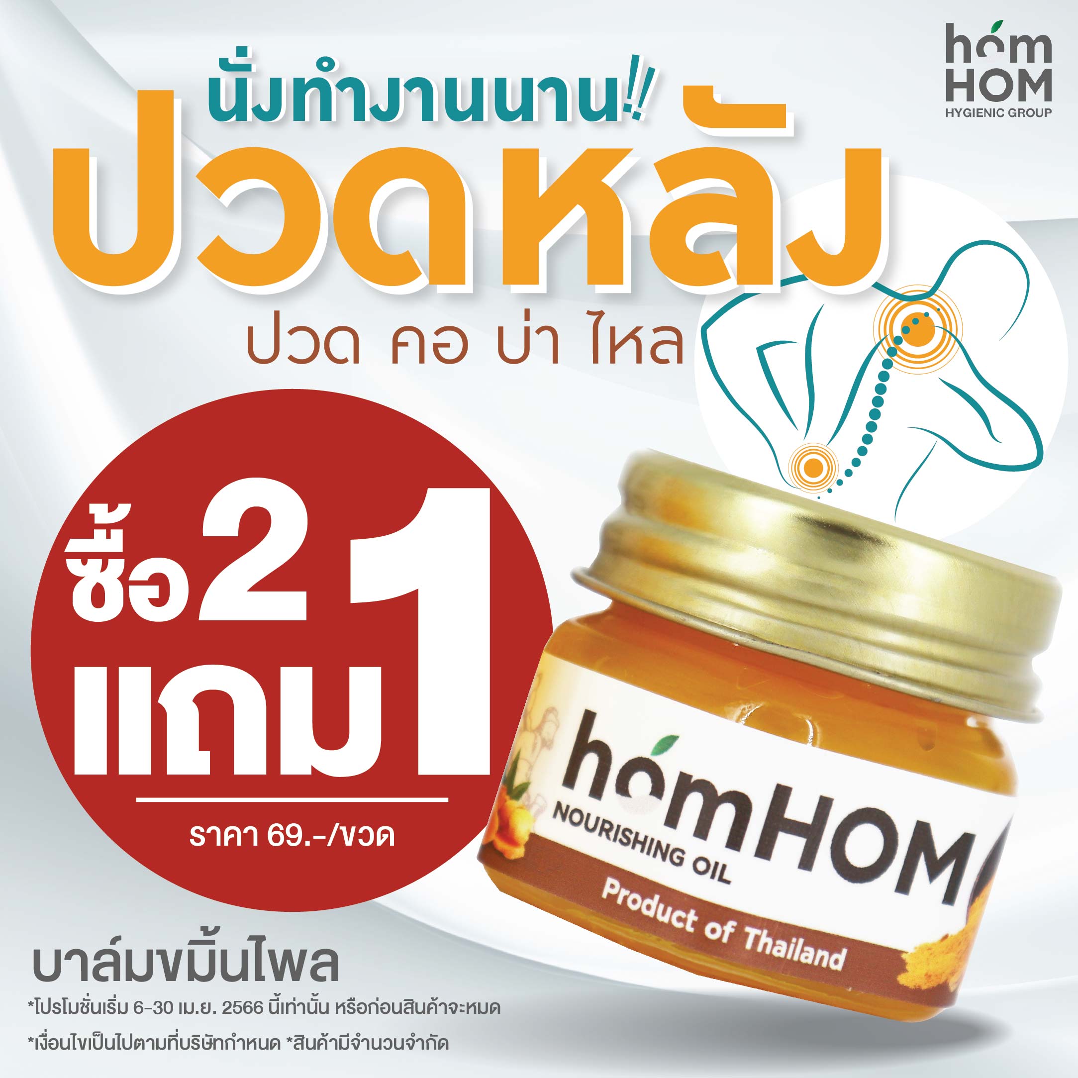 Homhom (บาล์มไพลเข้มข้น) - 1 pcs. ใช้นวด (ไพลสูตรเข้มข้น กลิ่นหอม ...