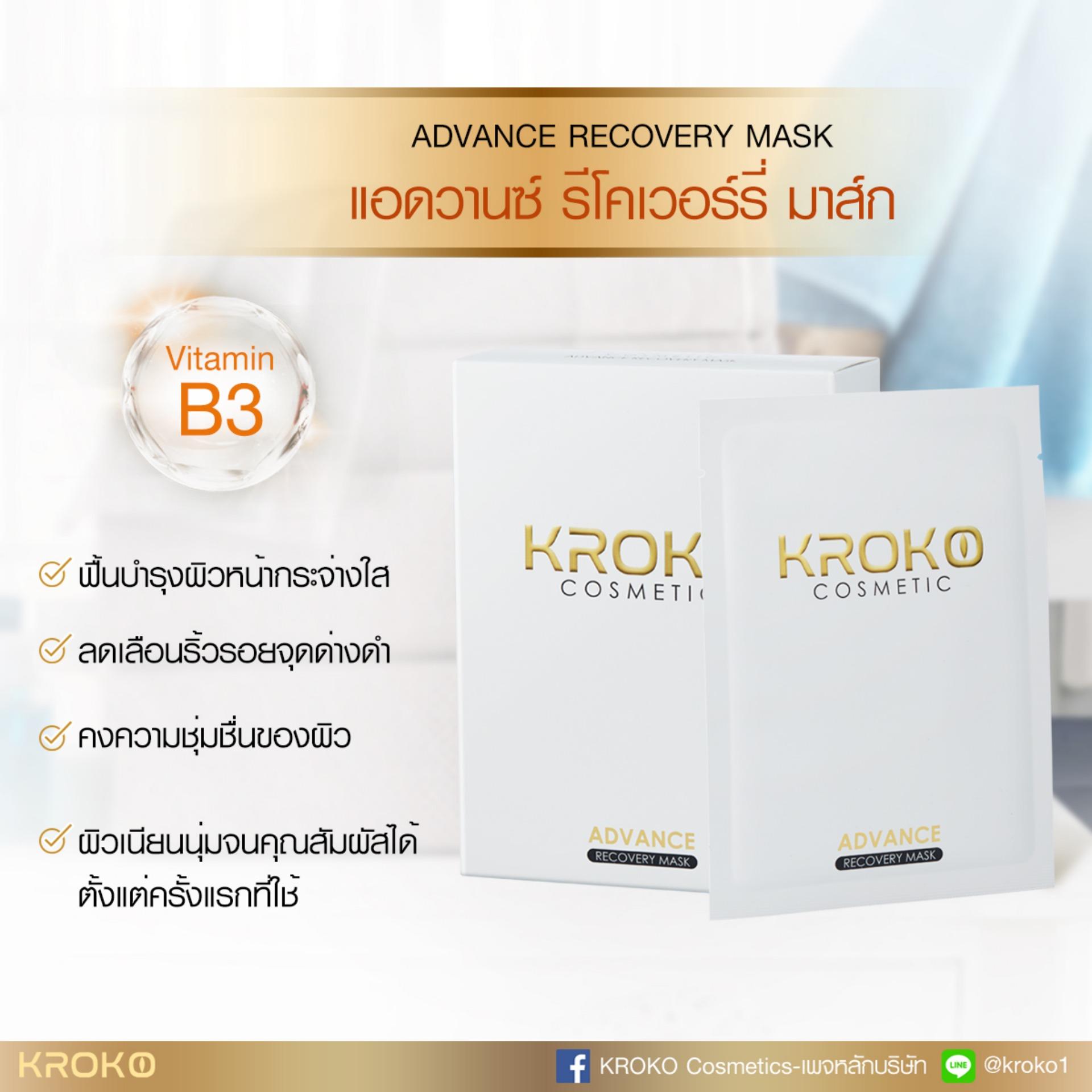 KROKO แอดวานซ์ รีโคฟเวอร์รี่ มาส์ก (บรรจุ 10 แผ่น) มาส์กหน้าใส กลับคืน ...