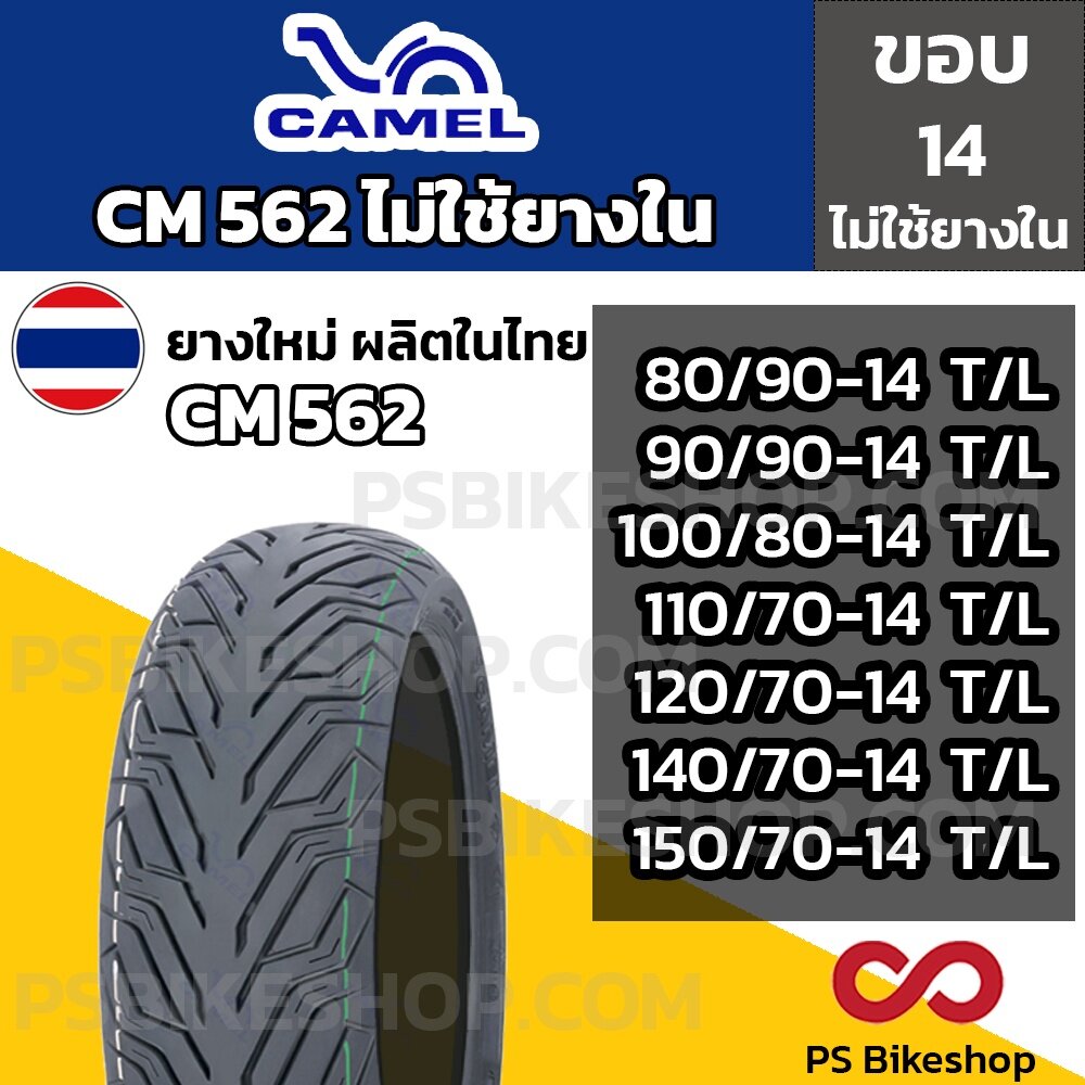 ยางใหม่ ยางนอก Camel ขอบ 14 CM 562 CIC TL ไม่ใช้ยางใน PCX Aerox NMAX Click - PSK Moto Parts ...