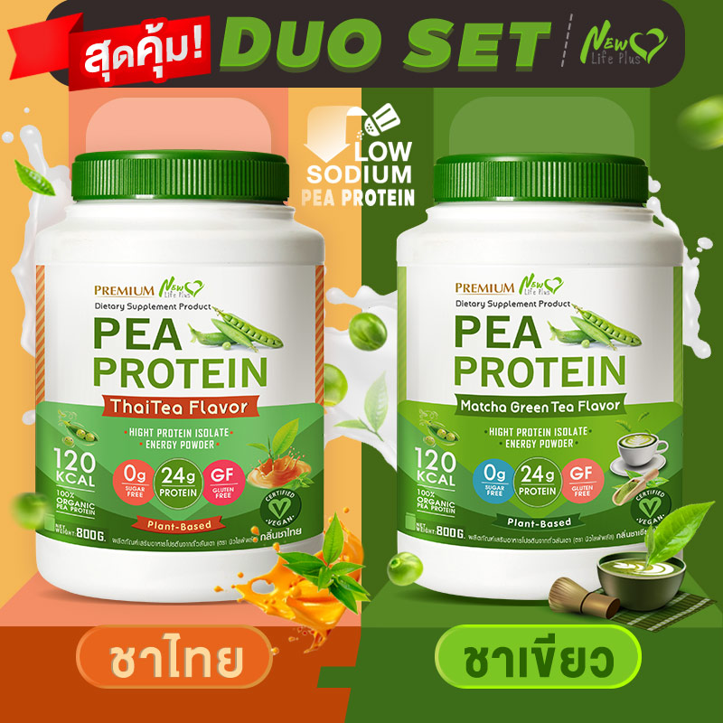 🚛ส่งฟรี สั่งเลย🔥 (1แถม1) New Life Plus PEA Protein Thai tea Flavor ...