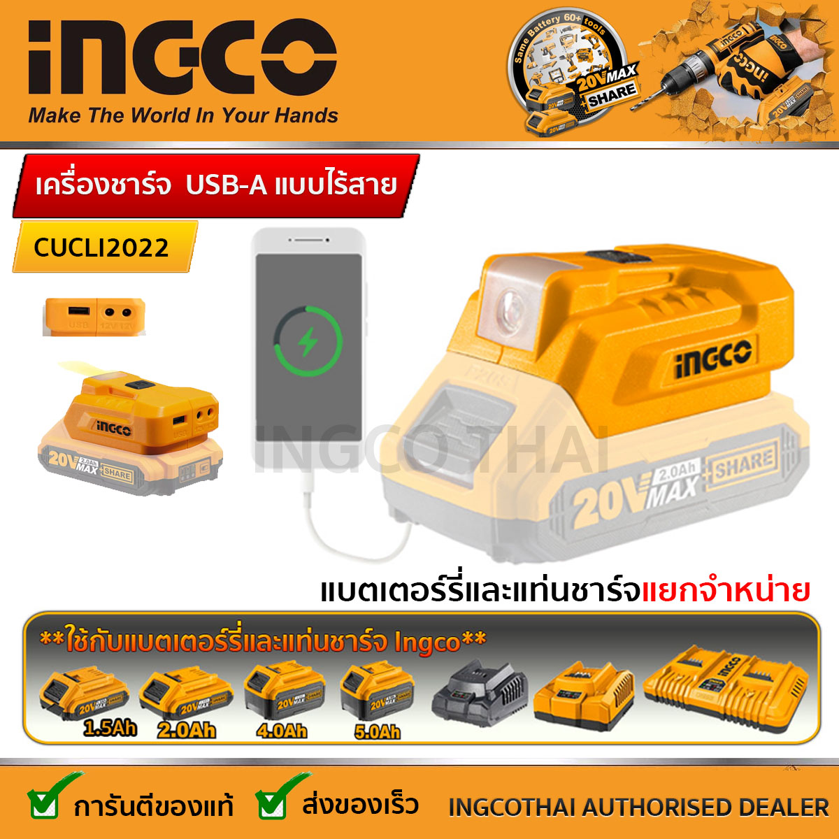 INGCO เครื่องชาร์จ USB-A แบบไร้สาย (ไม่รวมแบต และ แท่นชาร์จ) รุ่น ...