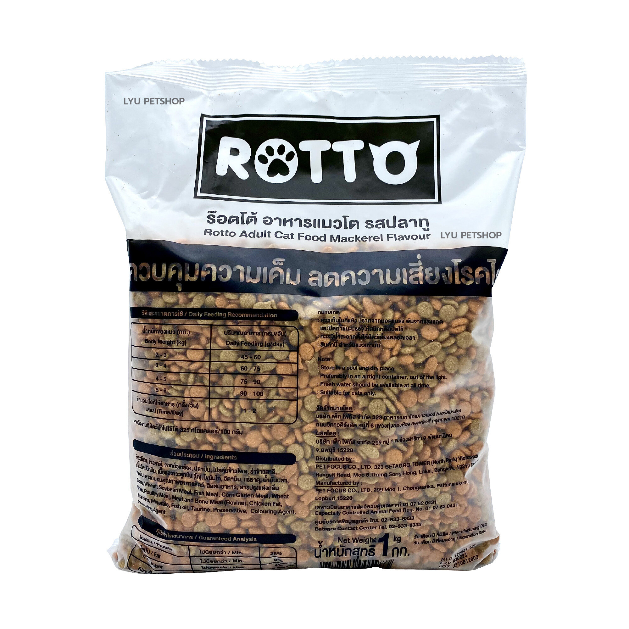 ROTTO อาหารแมวโต ร๊อตโต้ รสปลาทู ควบคุมความเค็ม ลดความเสี่ยงโรคไต แพ็ค ...