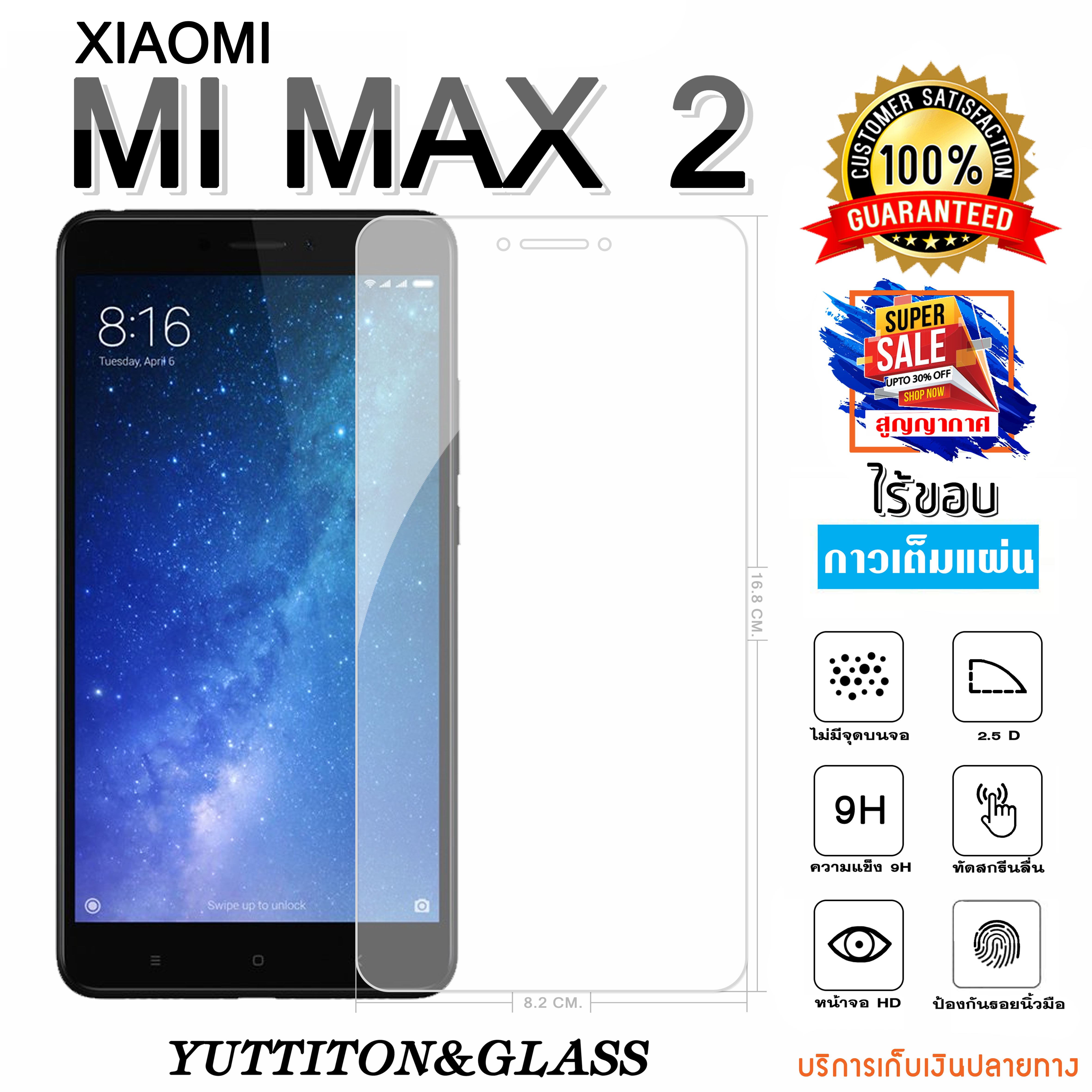ฟิล์มกระจก Xiaomi Mi MAX 2 เต็มจอ กาวเต็มแผ่น พร้อมส่ง - Yuttiton&Glass ...
