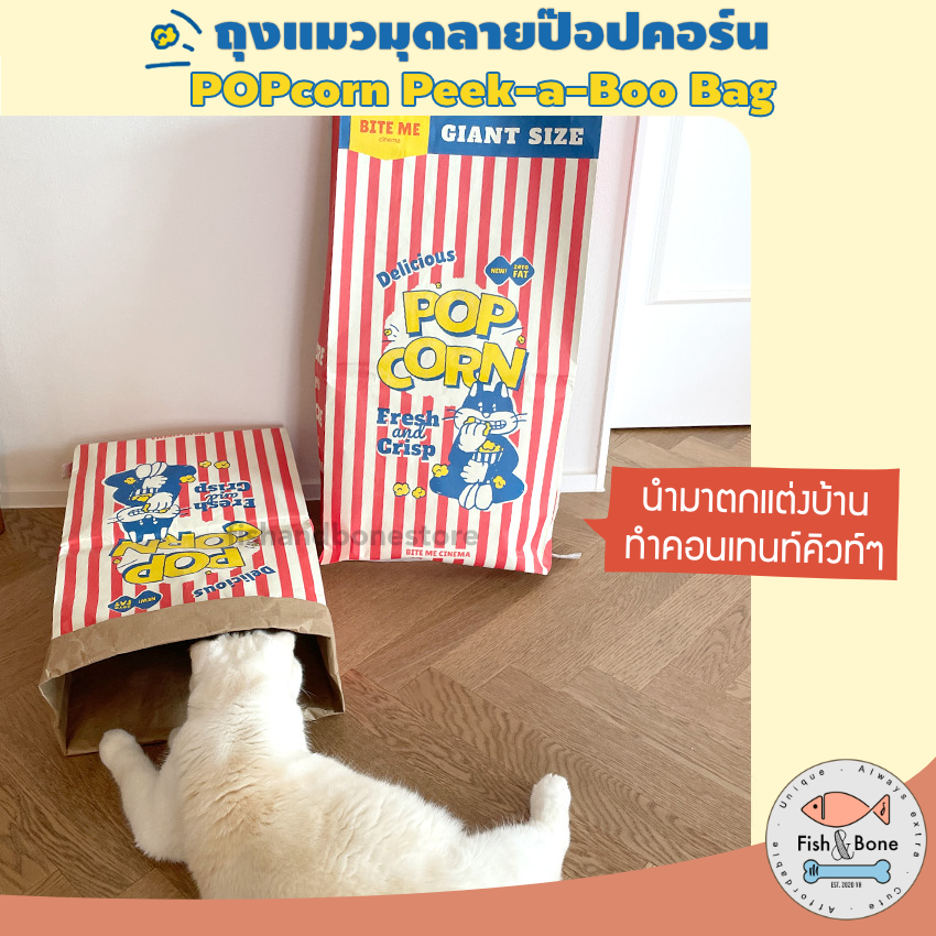 Fish Bone สุดฮิตจากเกาหลี ถุงแมวมุด ลายป๊อปคอร์น ของเล่นแมว Popcorn ...