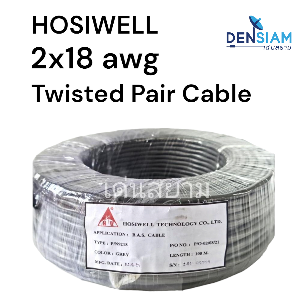 สั่งปุ๊บ ส่งปั๊บ🚀Hosiwell P/N 9218 Twisted Pair Cable สายสัญญาณเสียง ...