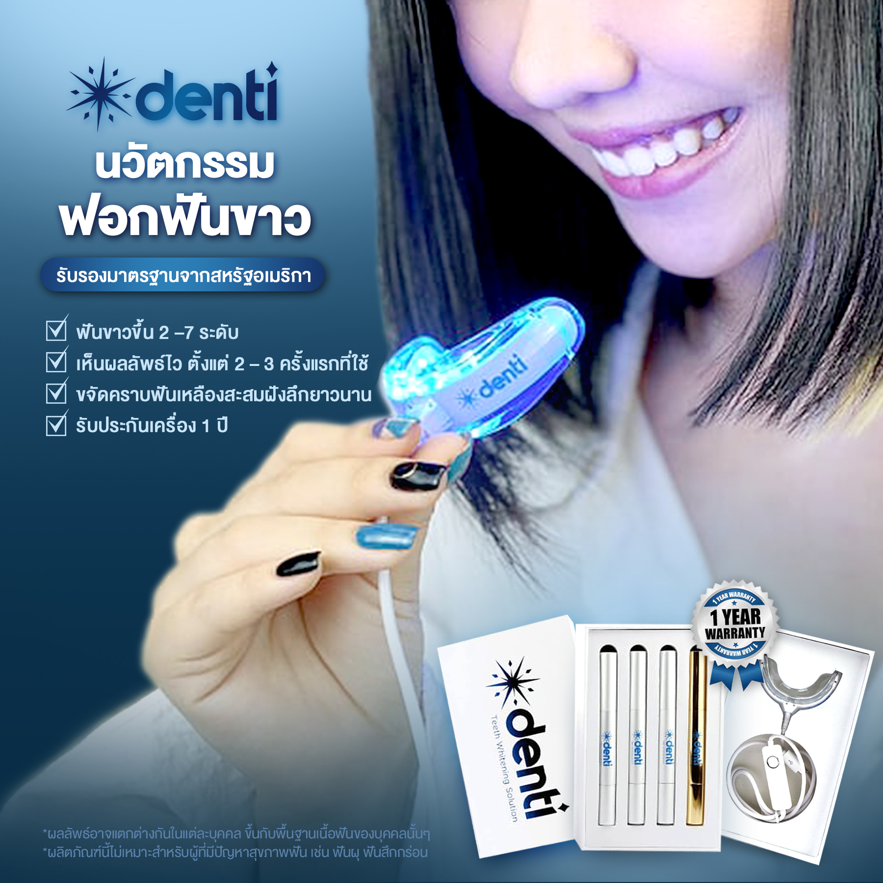 Denti Teeth Whitening อุปกรณ์ฟอกฟันขาว ฟันขาวสูงสุด 7 ระดับในเซ็ทเดียว ...