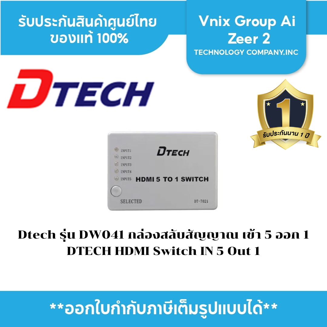 Dtech รุ่น DW041 กล่องสลับสัญญาณ เข้า 5 ออก 1 DTECH HDMI Switch IN 5 ...