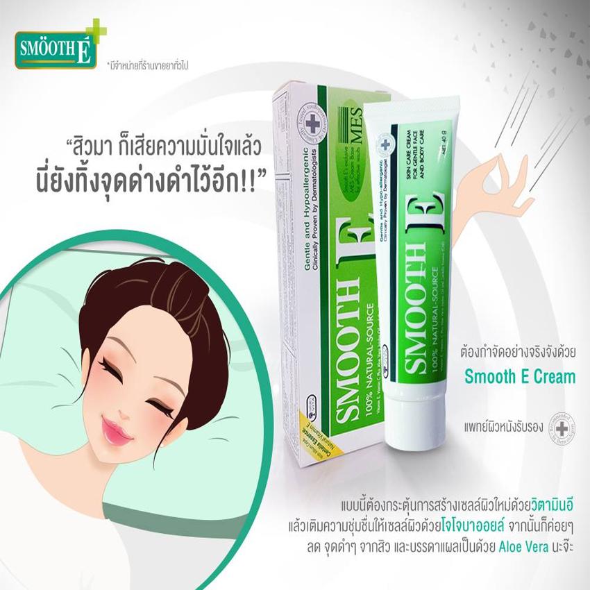 SMOOTH E Cream 100g. x (2กล่อง) - Wonderfulbeauty - ThaiPick