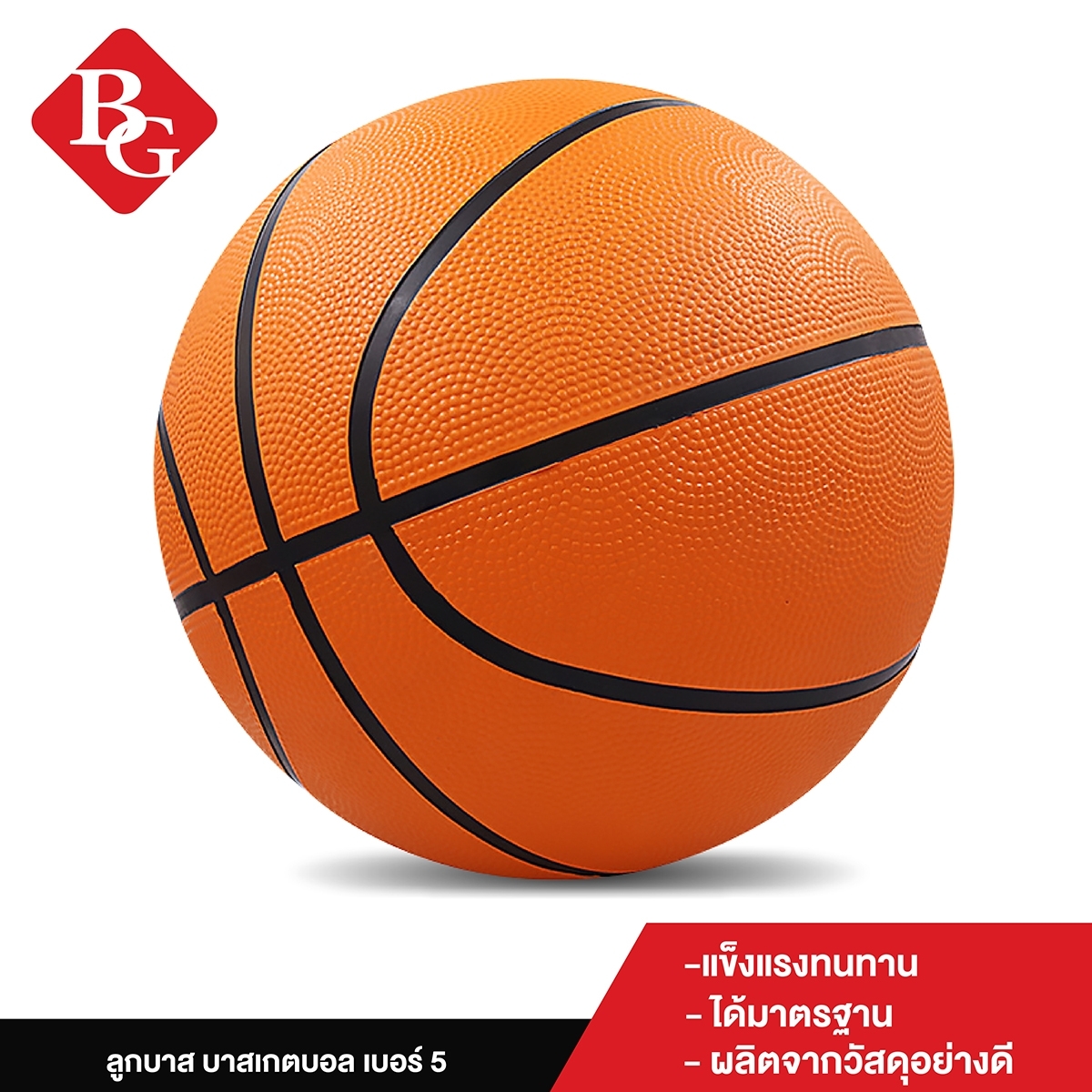 ( ส่งจากไทย ) B&G บาสเกตบอล ลูกบาสเกตบอล Basketball Ball ขนาดมาตรฐาน ...