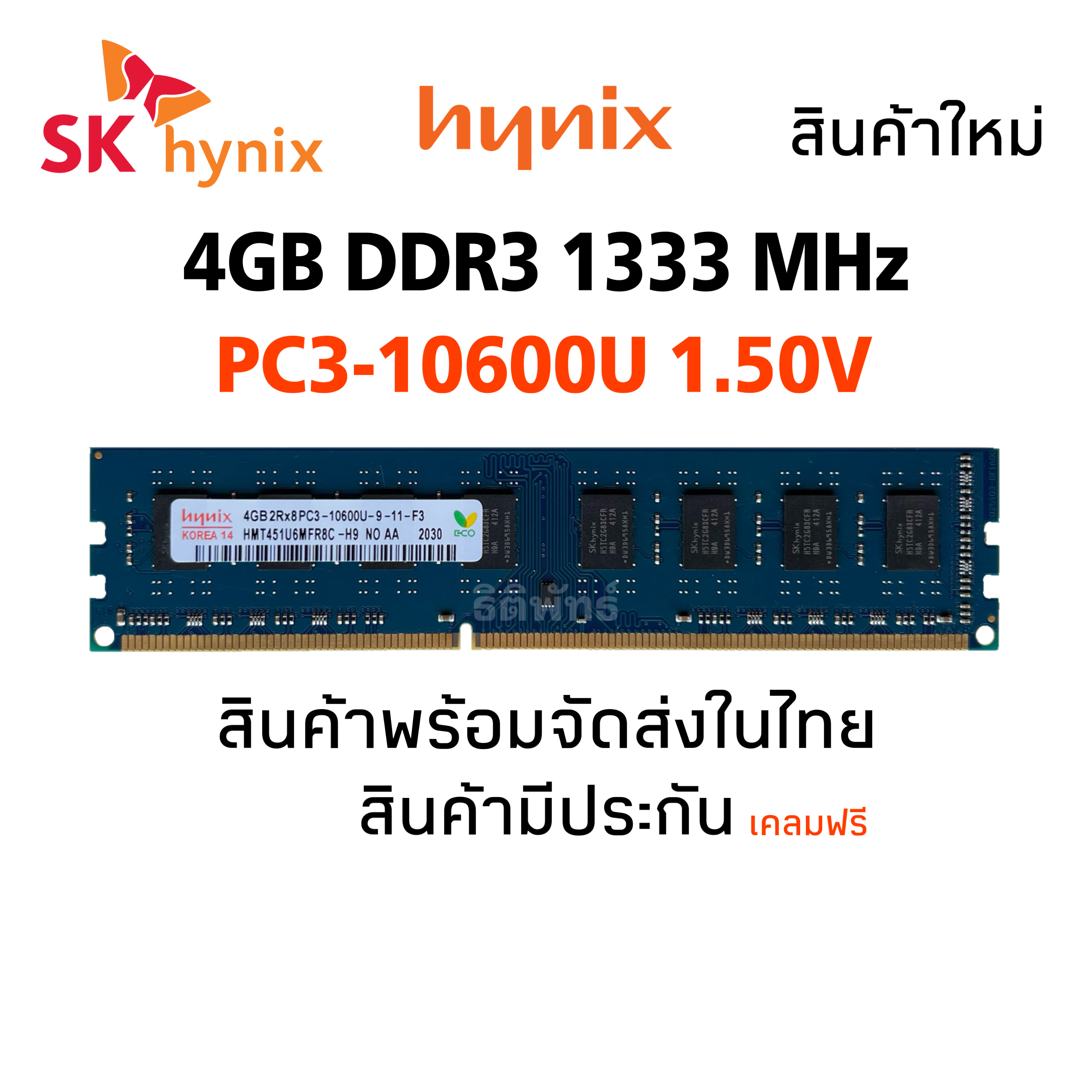 แรมพีซี DDR3 4GB 1333Mhz 16Chip (Hynix 2Rx8 PC3-10600U) 015 - RAM Notebook - ThaiPick