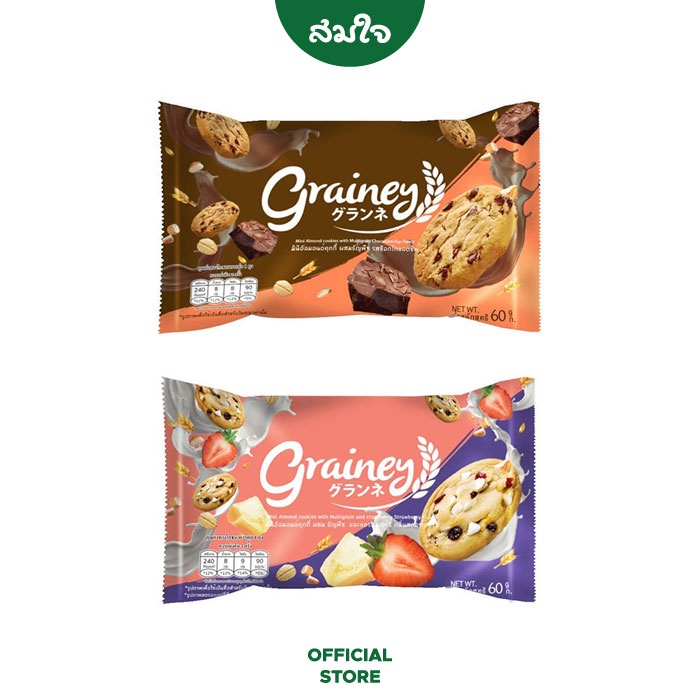 Grainey (เกรนเน่ย์) Mini Almond Cookies มินิอัลมอนด์คุกกี้ ผสมธัญพืช 60 ...