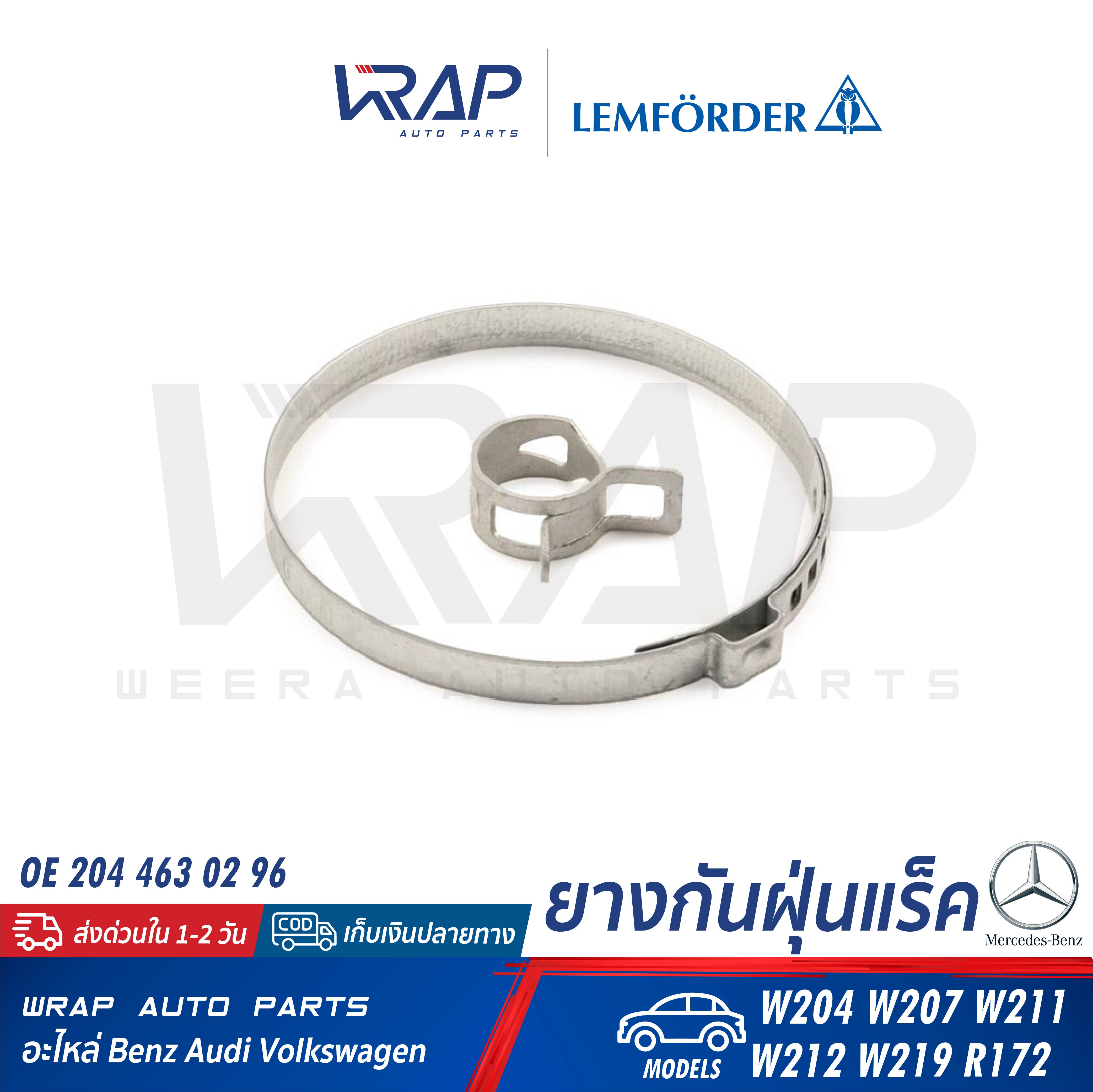 ⭐ BENZ ⭐ (1คู่) ยางกันฝุ่นแร็ค LEMFORDER | เบนซ์ รุ่น W204 W207 W211 ...