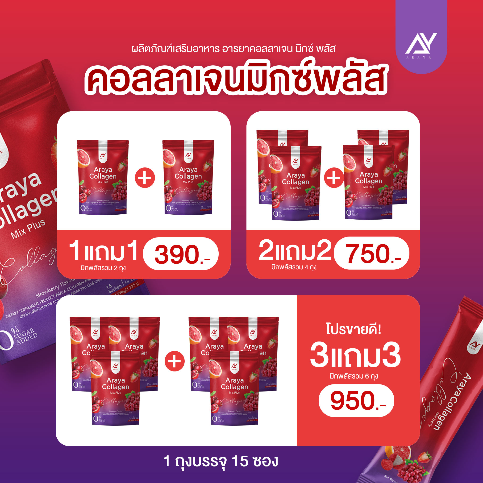 คอลลาเจนอารยามิกซพลัส Araya อารยาคอลลาเจนมิกซ์พลัส COLLAGEN MIX PLUS ...