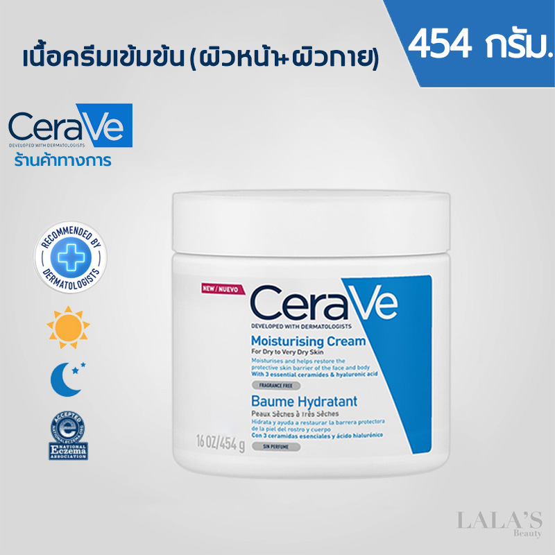 Made in 2022 ครีมทาหน้า cerave moisturizing cream 454g ครีมบำรุงหน้า ...